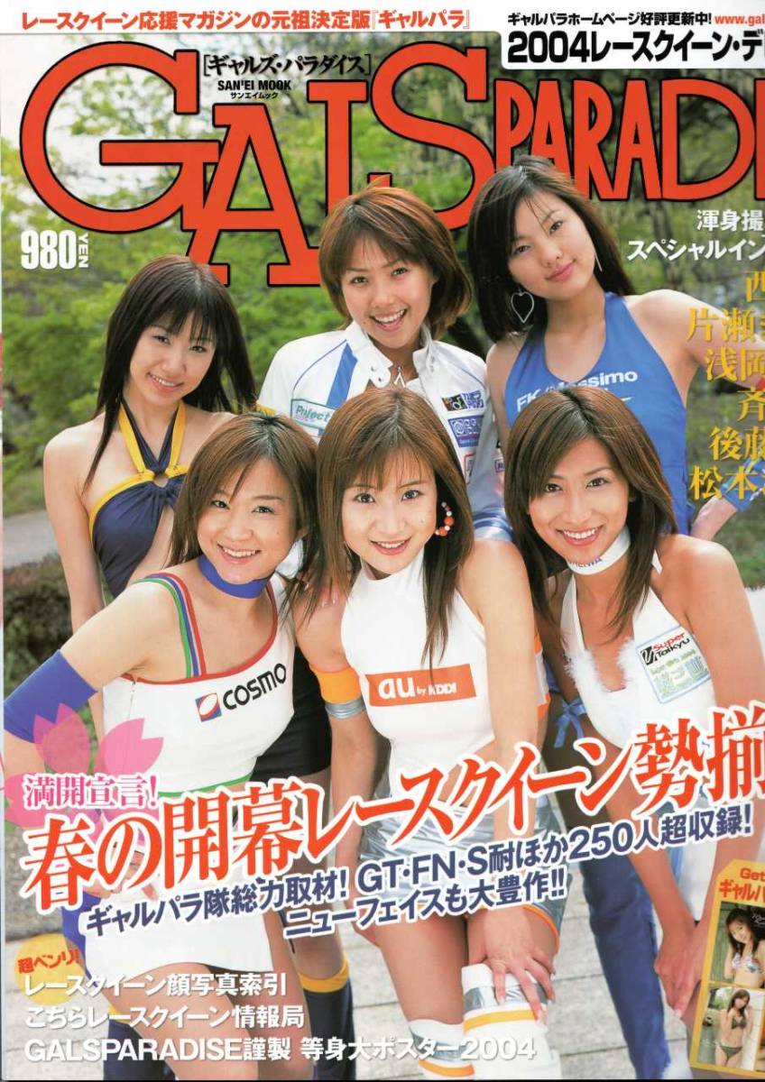 【目立った傷や汚れなし】【美品】ギャルズ・パラダイス GALS PARADISE レースクイーン・デビュー篇 2004年 片瀬まひろ 西川歩 斉藤優 他 トレカ未開封の落札情報詳細 ...