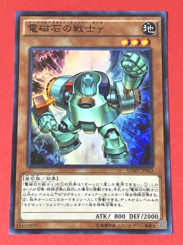【目立った傷や汚れなし】遊戯王 電磁石の戦士γ スーパー SDMY の落札情報詳細| ヤフオク落札価格情報 オークフリー