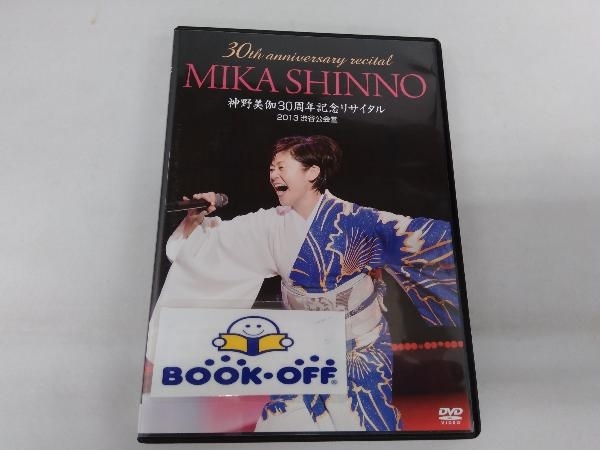 【やや傷や汚れあり】dvd 神野美伽のコンサート~30th Anniversary~の落札情報詳細 ヤフオク落札価格検索 オークフリー 