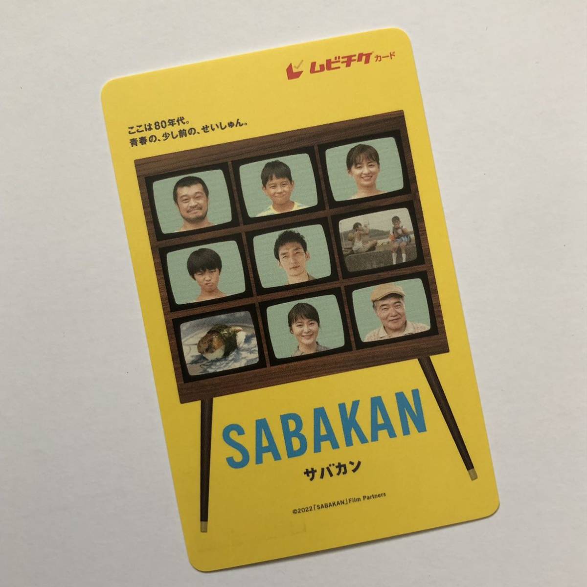 【未使用】★迅速対応 サバカン SABAKAN 番号通知のみ 一般 ムビチケ 未使用 全国 前売り 映画 尾野真千子／貫地谷しほり／草なぎ剛 の落札情報詳細| ヤフオク落札価格情報 オークフリー