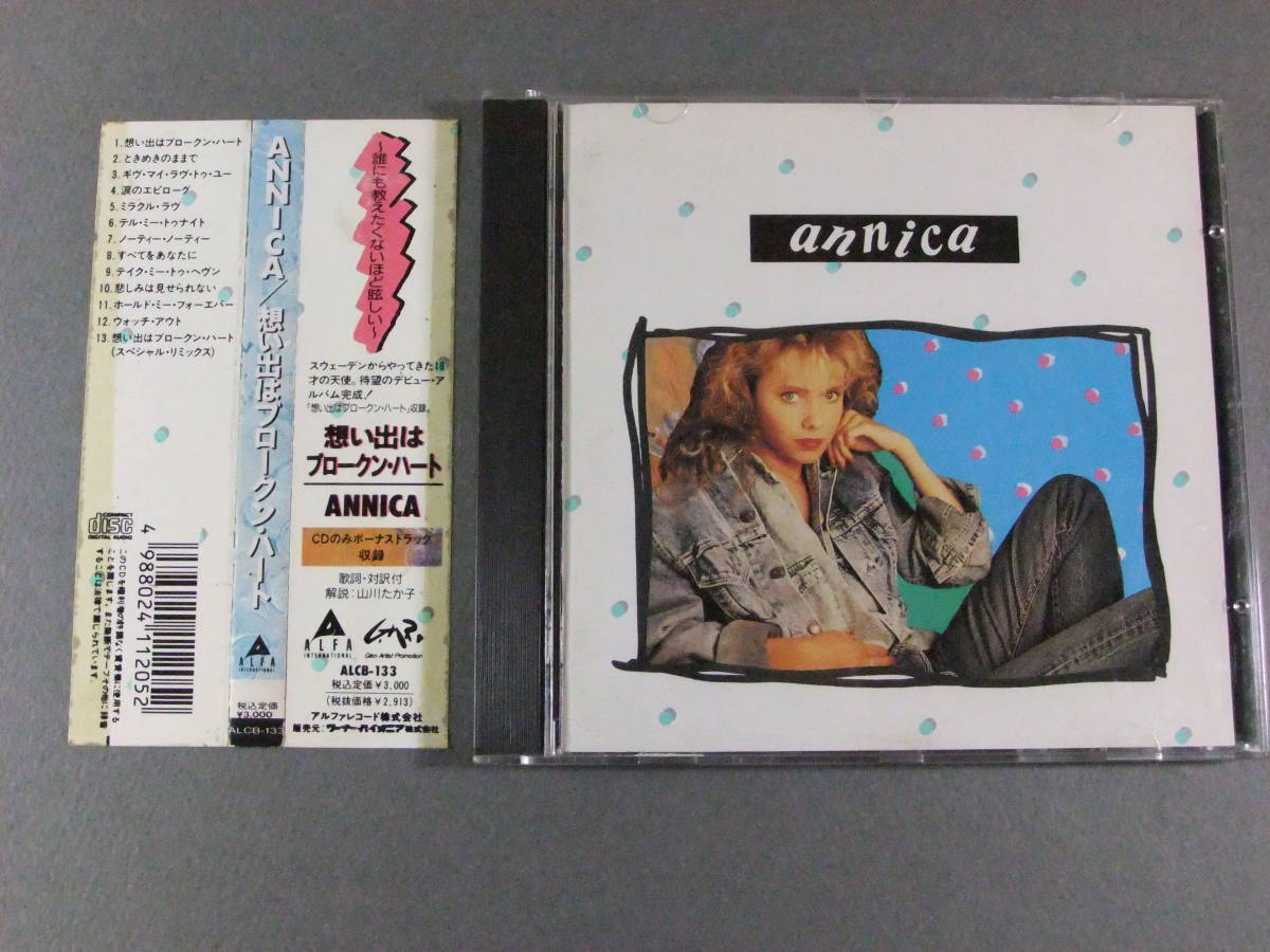 【傷や汚れあり】 CD アニカ ANNICA / 想い出はブロークン・ハート の落札情報詳細 - Yahoo!オークション落札価格検索 オークフリー