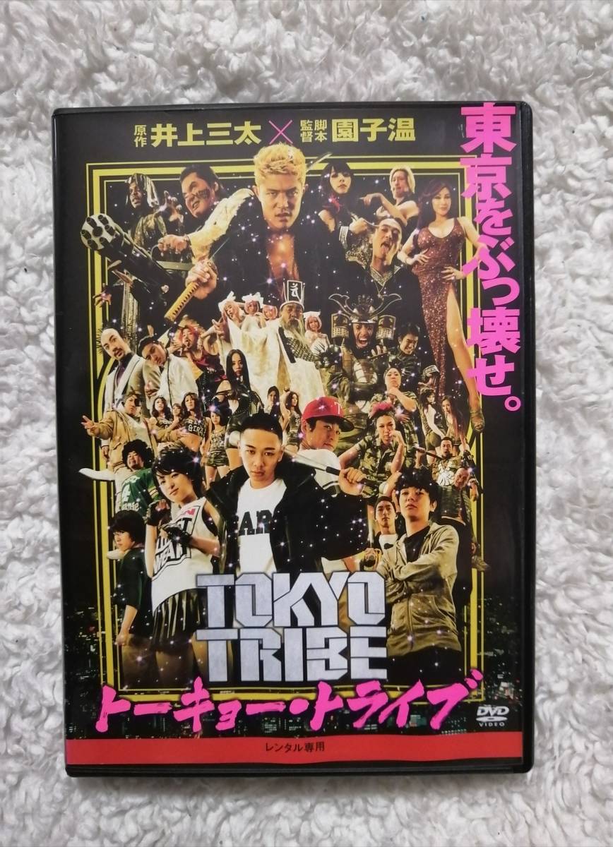 【やや傷や汚れあり】DVD TOKYO TRIBE トーキョー・トライブ 鈴木亮平 清野菜名 の落札情報詳細| ヤフオク落札価格情報 オークフリー