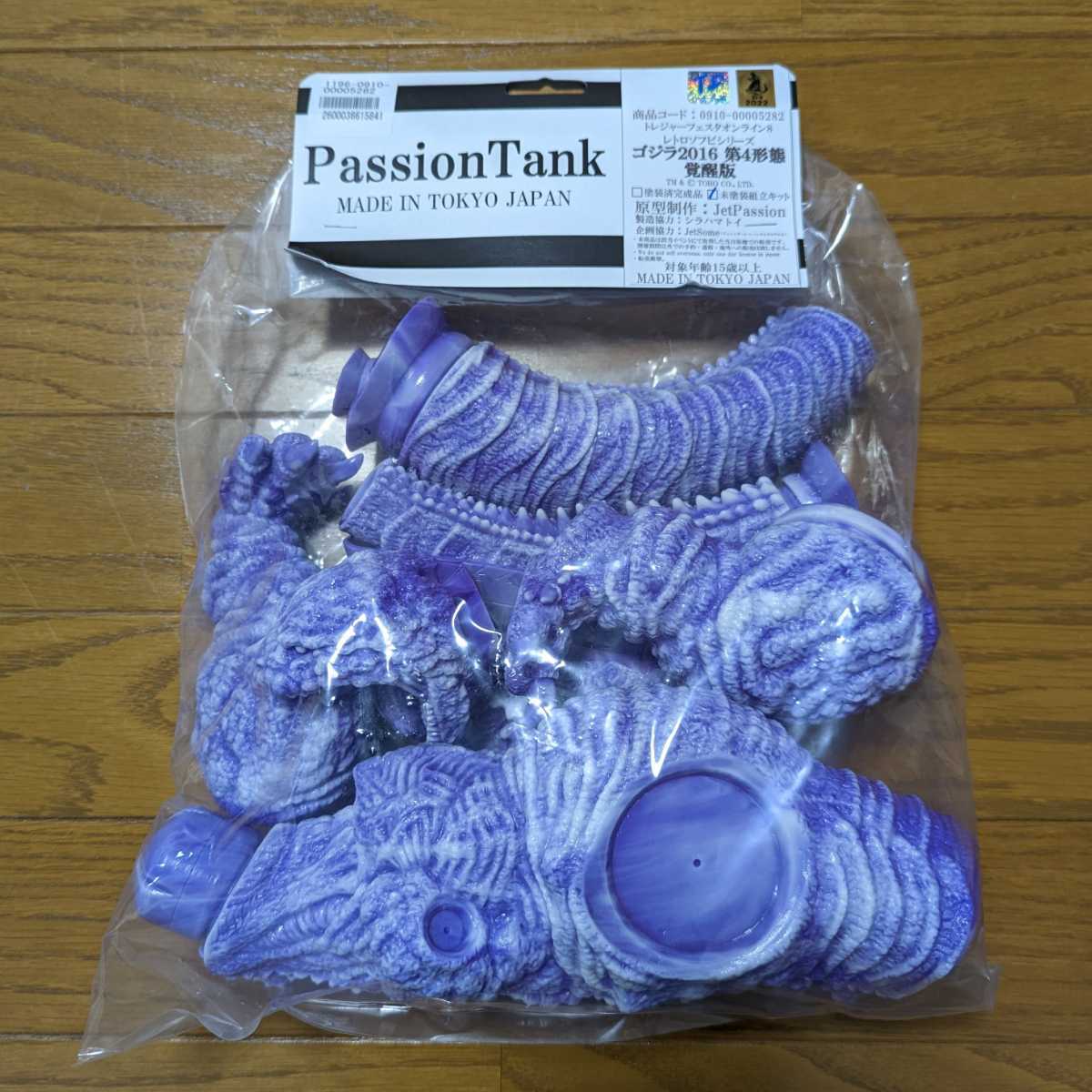 【未使用】PassionTank レトロソフビシリーズ ゴジラ2016第4形態 覚醒版 未塗装組立キット Passion Tank パッション ...