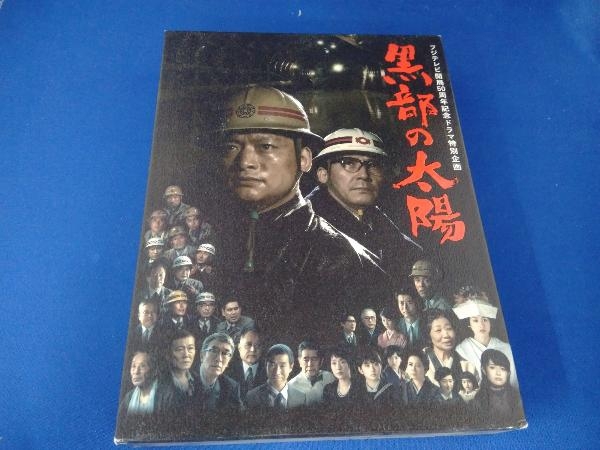 【やや傷や汚れあり】dvd フジテレビ開局50周年記念ドラマ特別企画 黒部の太陽 Dvd Box 香取慎吾の落札情報詳細 Yahoo