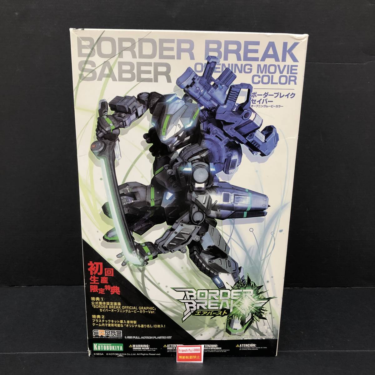 【未使用】ボーダーブレイク エアバースト 1/35 セイバー オープニングムービーカラー コトブキヤ プラモデル 初回生産限定特典 ...
