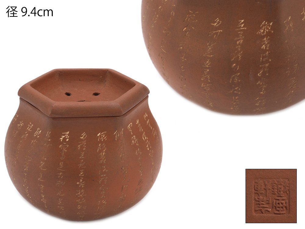 【やや傷や汚れあり】【夢工房】唐物 朱泥 「 鉄画軒製 」 底款 般若心経 彫 六角口 煎茶 蓋付 建水 PB-202の落札情報詳細 - ヤフオク落札価格検索 オークフリー