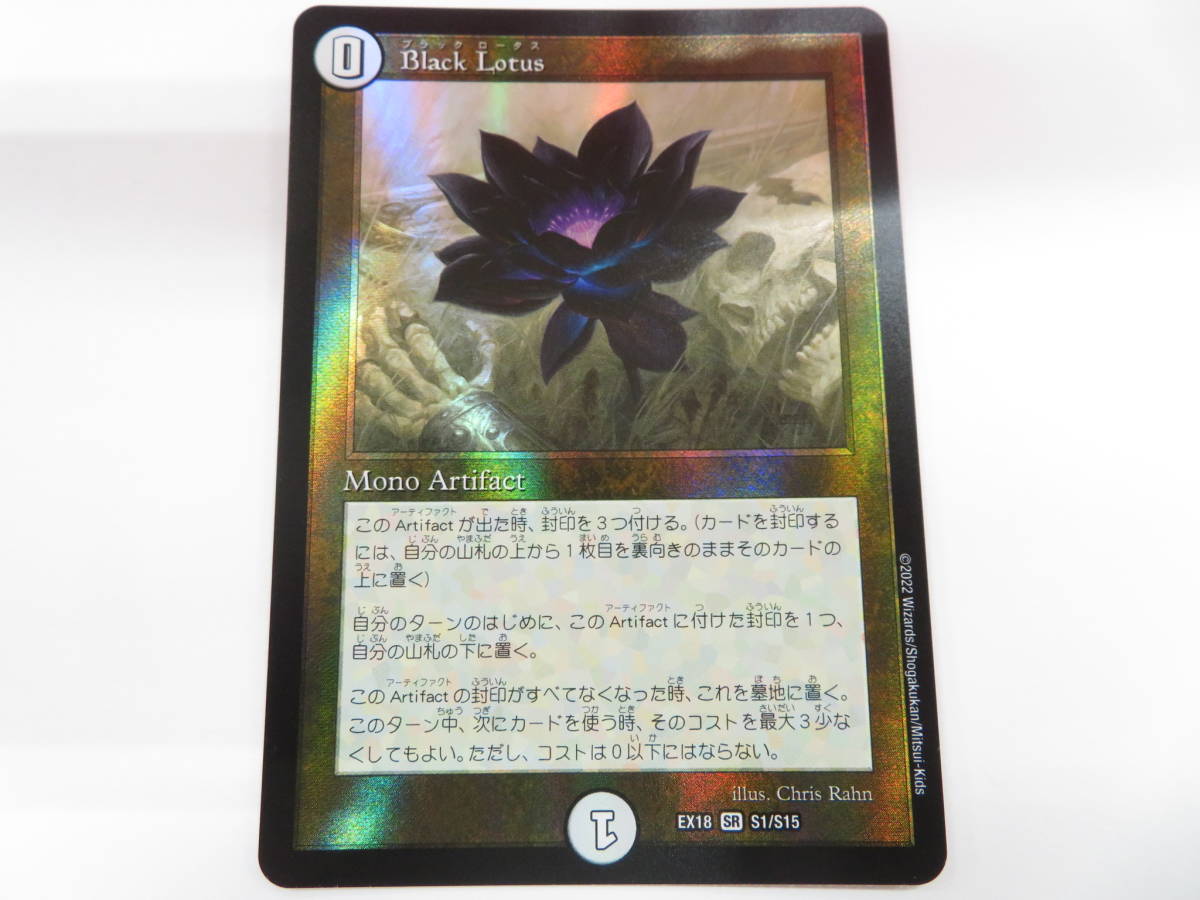 【やや傷や汚れあり】CA-217 デュエルマスターズ Black Lotus ブラックロータス EX18 SR S1/S15 中古品の落札情報詳細 - Yahoo!オークション落札価格検索 ...