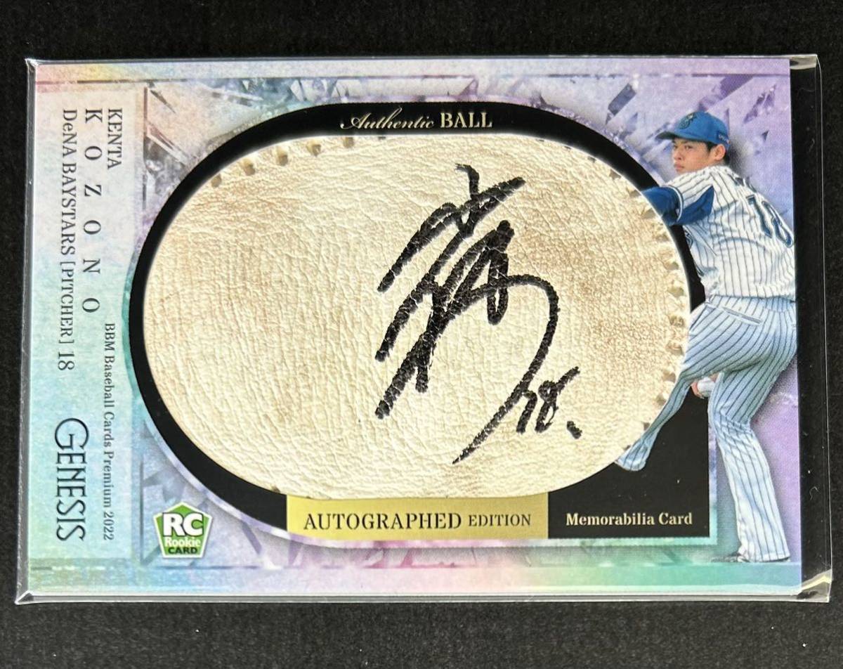 【未使用に近い】2022 BBM Genesis 小園健太 10枚限定 RC ボール 直筆サインカード 横浜DeNAベイスターズ ルーキーカードの落札情報詳細 - ヤフオク落札価格検索 オークフリー