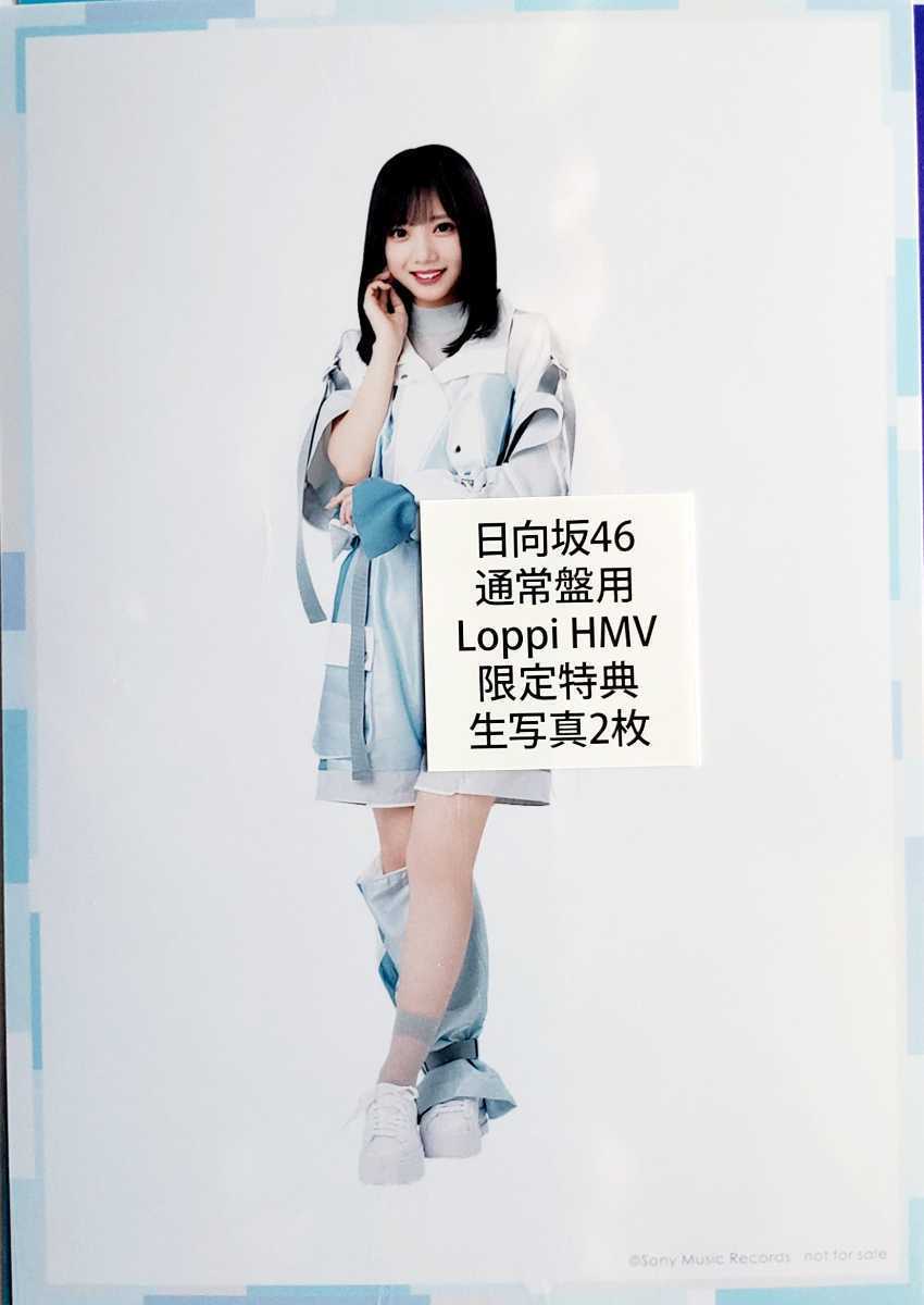 【未使用】日向坂46 平尾帆夏 月と星が踊るMidnight 初回盤 封入生写真TYPE-B1枚／同梱歓迎 の落札情報詳細| ヤフオク落札価格情報 オークフリー