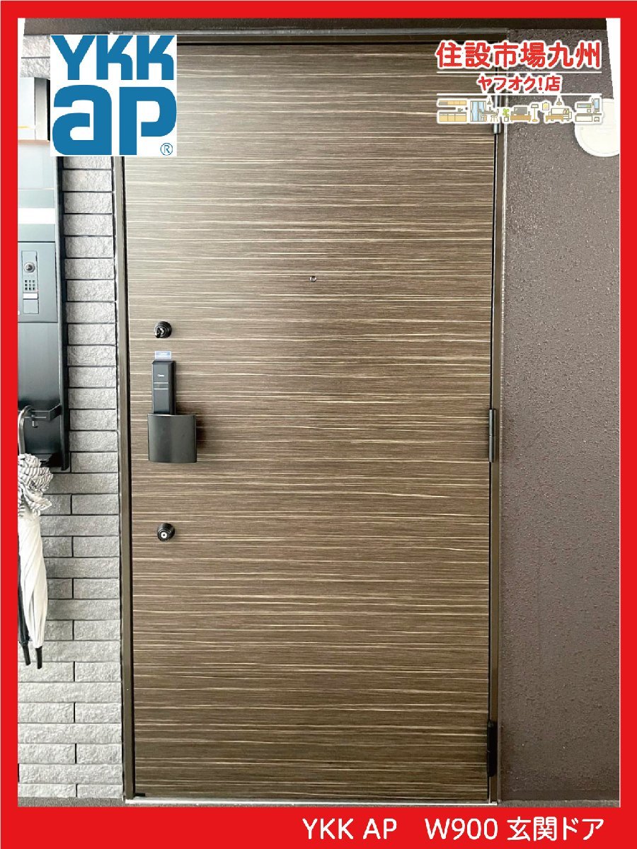 【やや傷や汚れあり】SALE!ATK1 モデルR展示設置品 YKK AP W900 玄関ドア 枠・鍵(スペア1本) 防火設備 枠内内 W900 H1940 D80 ※キズありの落札情報詳細 ...
