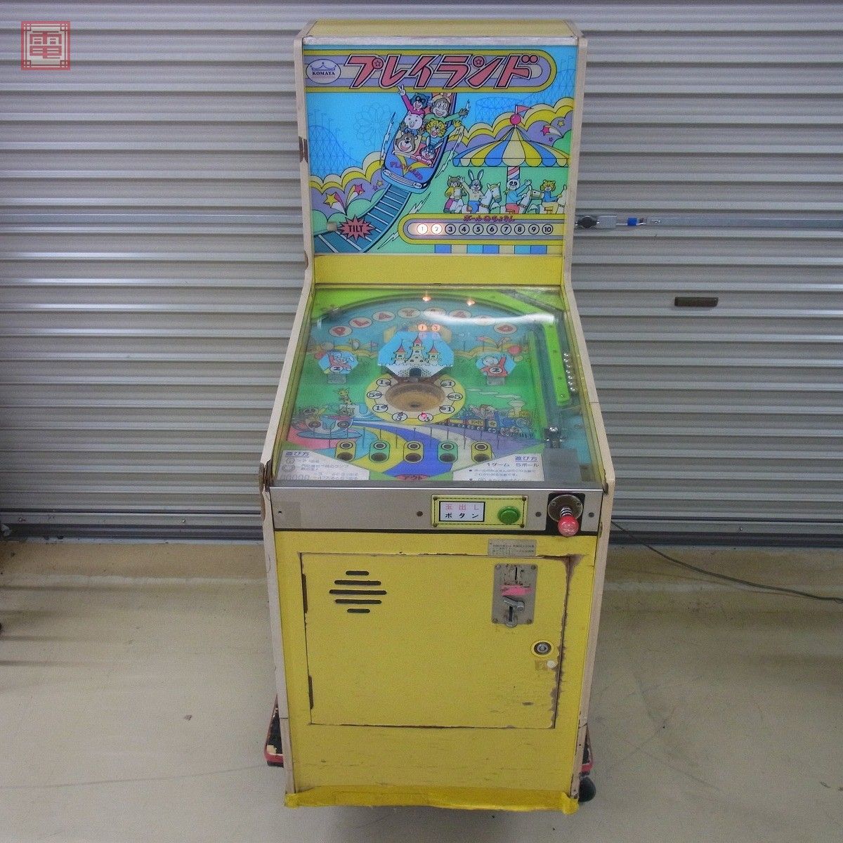 【傷や汚れあり】こまや/KOMAYA エレメカ プレイランド PLAY LAND 駄菓子屋ゲーム 動作確認済【KBの落札情報詳細 - ヤフオク ...