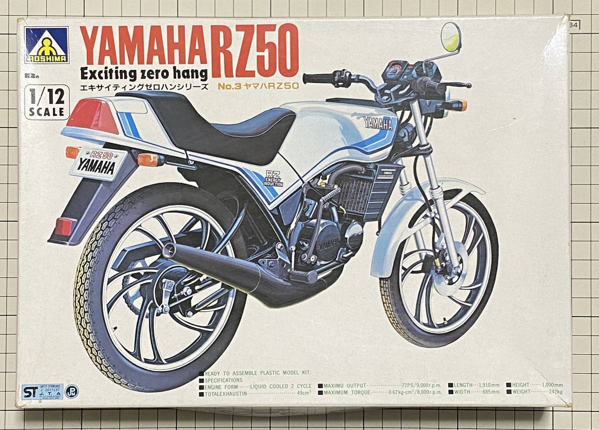 【未使用】 YAMAHA RZ50 エキサイティングゼロハンシリーズ (アオシマ 1/12) の落札情報詳細 - ヤフオク落札価格検索 オークフリー
