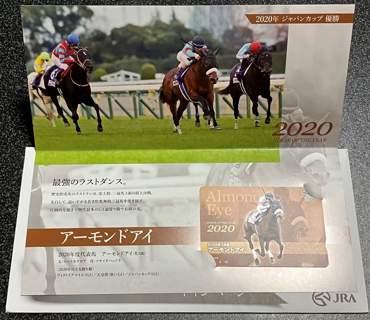 【未使用】【送料込】当選品★2020年アーモンドアイ★2022年JRAアニバーサリーキャンペーン★ベストホース賞2002-2021年度代表馬 ...