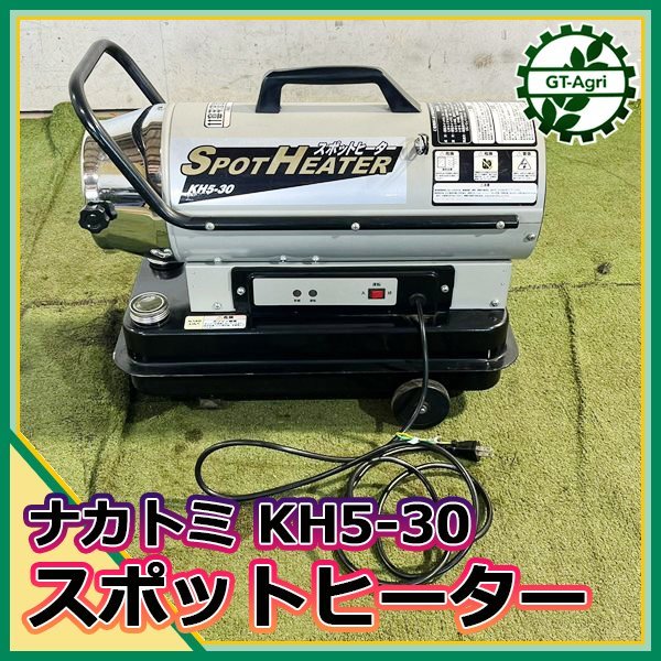 【やや傷や汚れあり】A20s222205 ナカトミ KH5-30 スポットヒーター 50Hz用 100V 40W 7420Kcal/h 【動作確認済み】ジェットヒーターの落札情報詳細 ...