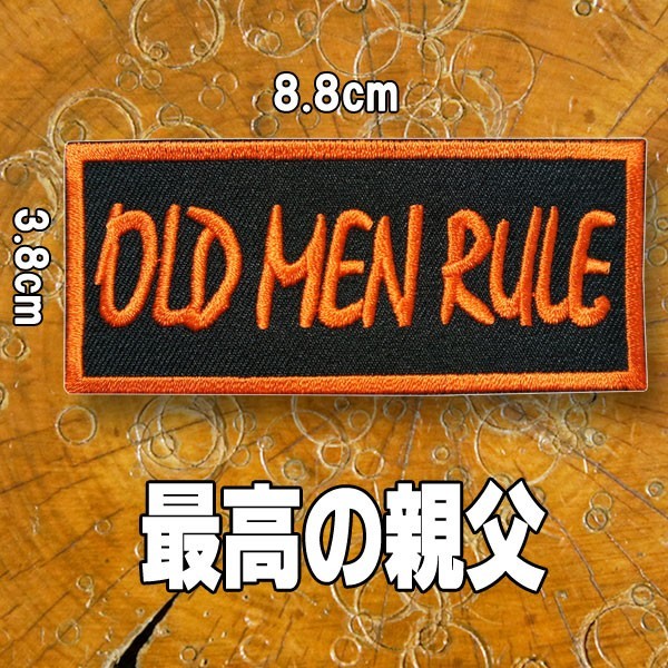 【未使用】刺繍アイロンワッペン アップリケ パッチ【OLD MEN RULE/最高の親父】8.8x3.8 オレンジ 黒 英語 文字 スラング ...