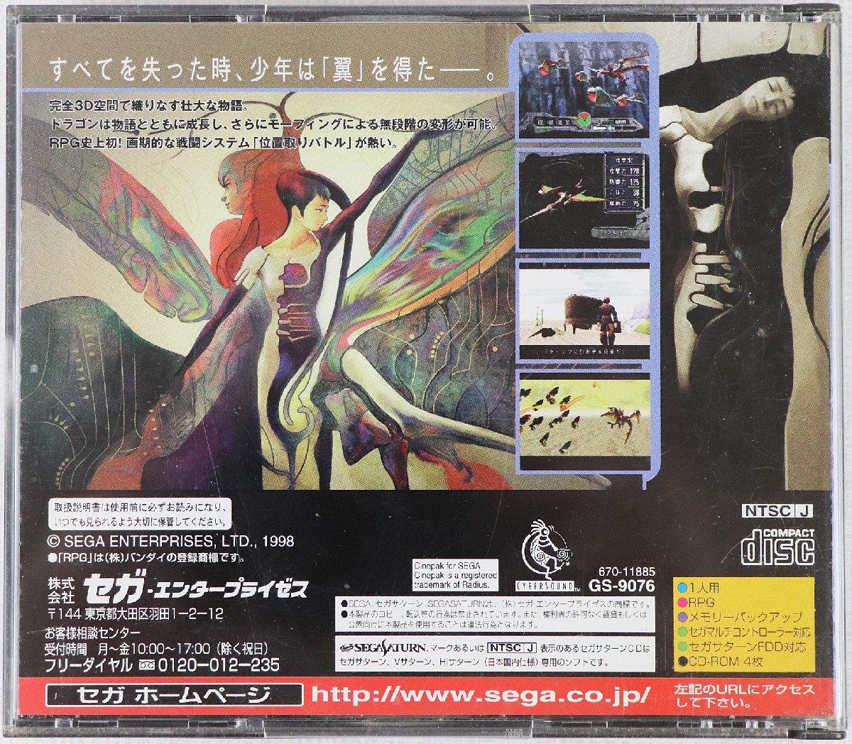 【全体的に状態が悪い】P ジャンク品 SS/セガサターン AZEL/アゼル パンツァードラグーン RPG CD-ROM4枚組 セガ/SEGA ...