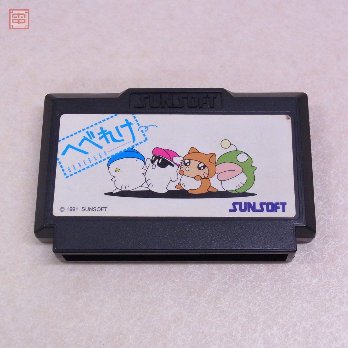 【傷や汚れあり】FC ファミコン へべれけ HEBEREKE サンソフト SUNSOFT ソフトのみ【PPの落札情報詳細 - ヤフオク落札価格 ...