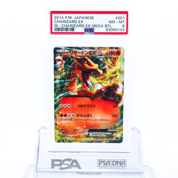 【未使用に近い】PSA 8 リザードンEX 001/021 ポケモンカード 2014年 MリザードンEX メガバトル NM MINTの落札情報詳細 - ヤフオク落札価格検索 オークフリー