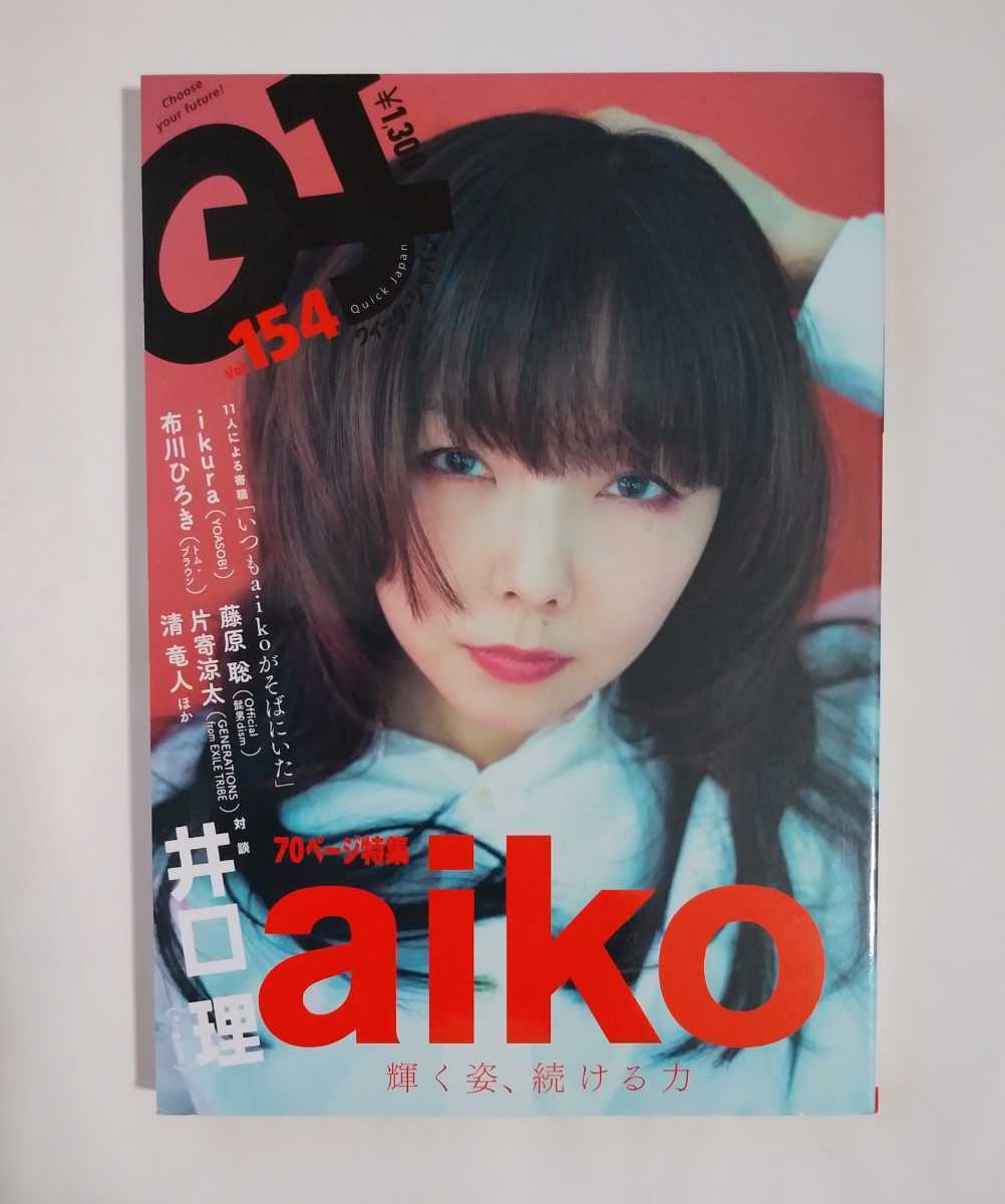 【やや傷や汚れあり】雑誌 Quick Japan クイックジャパン 144 BiSH ビッシュ アユニD モモコグミカンパニー アイナジエンド セントチヒロチッチ 千鳥 .. の落札情報詳細 ...