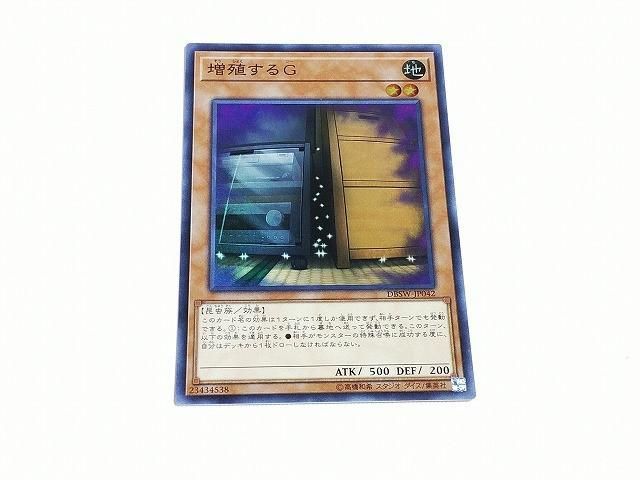 【目立った傷や汚れなし】トレカ 遊戯王 DBSW-JP042 増殖するG スーパー の落札情報詳細| ヤフオク落札価格情報 オークフリー
