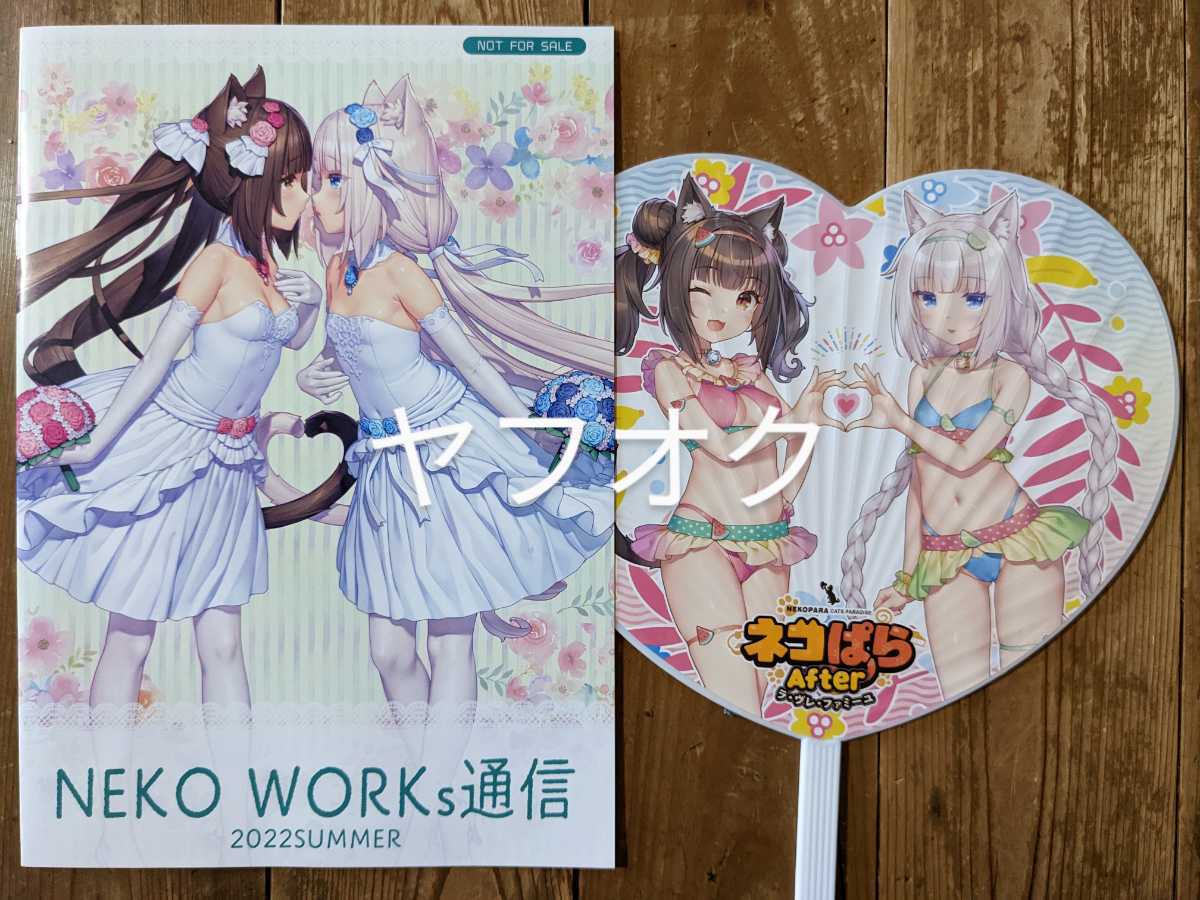 【未使用】C100 ネコぱら パンフレット うちわ NEKO WORKs コミケ100 コミックマーケット100の落札情報詳細 - ヤフオク落札価格検索 オークフリー
