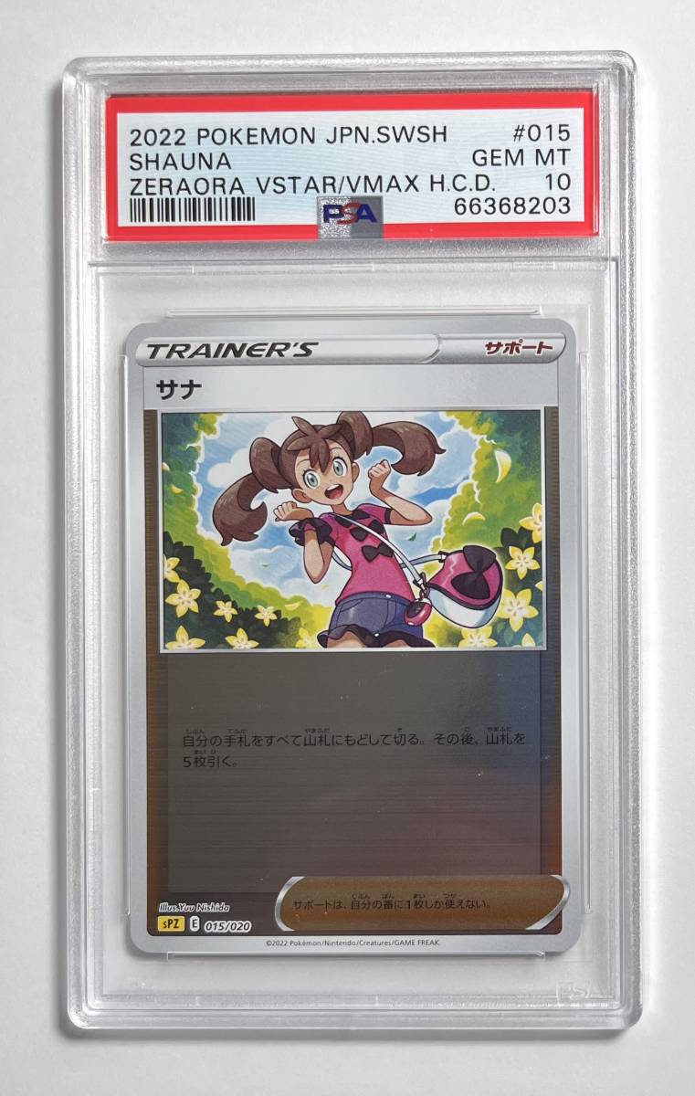 【未使用】ポケモンカード POP 1! 2022年 #15 サナ Shauna PSA 10 Zeraora High Class Deck ハイクラスデッキ キラ Sword ...