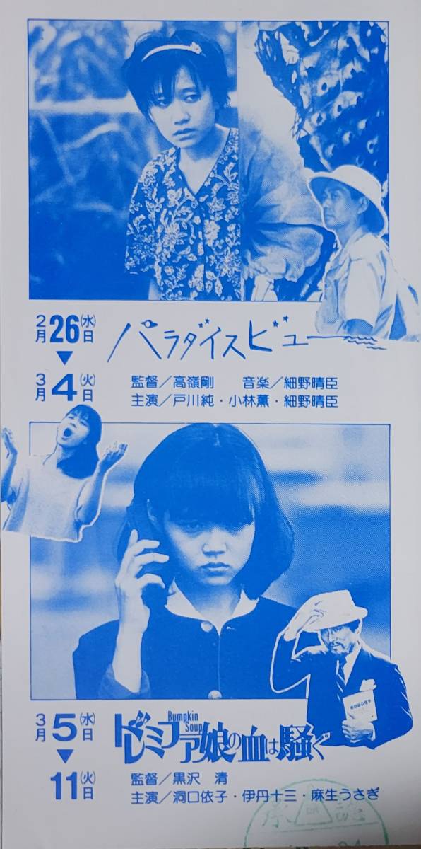 【やや傷や汚れあり】dvd ドレミファ娘の血は騒ぐ 洞口依子 伊丹十三 麻生うさぎ 黒沢清監督 の落札情報詳細 ヤフオク落札価格情報 オークフリー