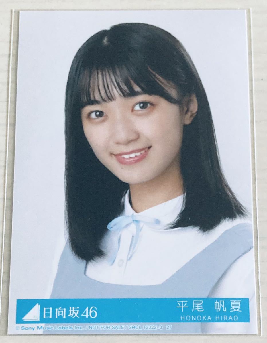 【未使用】日向坂46 平尾帆夏 月と星が踊るMidnight 初回盤 封入生写真TYPE-B1枚／同梱歓迎 の落札情報詳細| ヤフオク落札価格情報 オークフリー