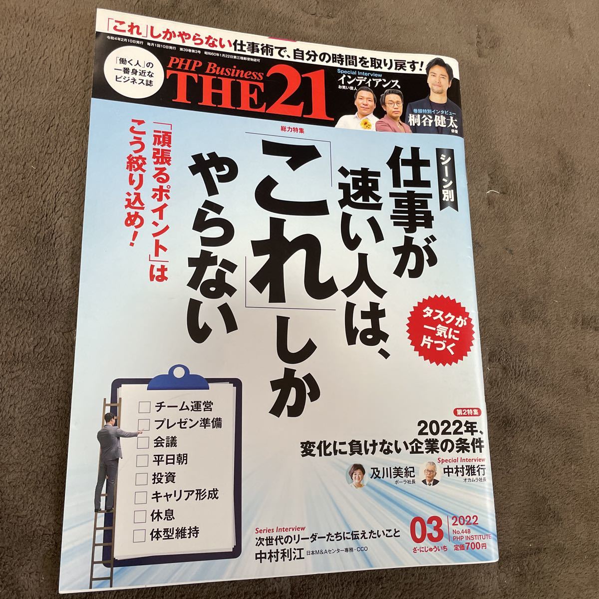 【やや傷や汚れあり】THE21 2022年3月号 （PHP研究所）の落札情報詳細 - ヤフオク落札価格検索 オークフリー