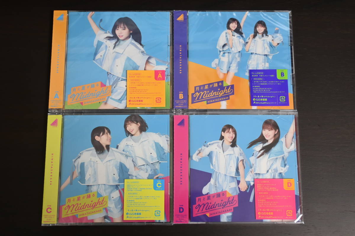 【未使用に近い】送料無料 日向坂46 月と星が踊るMidnight 初回限定盤ABCD CD+Blu-ray 4枚セット 帯 シュリンク付の落札情報詳細 - ヤフオク落札価格検索 オークフリー