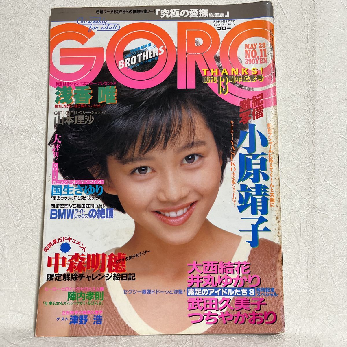 【やや傷や汚れあり】別冊BIG GORO 素足のアイドルたち3 昭和62年6月5日 1987年 渡辺達生 大西結花 井丸ゆかり 加藤香子 早見優 の落札情報詳細| ヤフオク落札価格情報 オークフリー