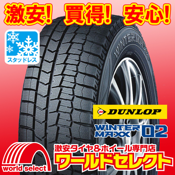 【未使用】2022年製 新品スタッドレスタイヤ ダンロップ WINTER MAXX 02 WM02 145/80R13 75Q 冬 ウインターマックス 即決 4本の場合送料込￥19,800の ...