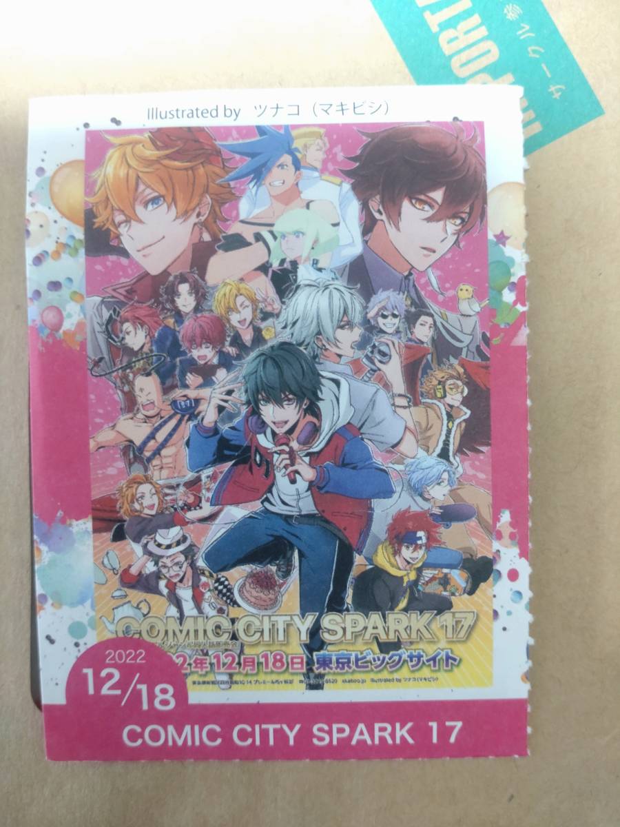 【未使用】即決12/18サーチケ COMIC CITY SPARK 17サークルチケット コミックシティ スパーク1の落札情報詳細 - Yahoo!オークション落札価格検索 オークフリー