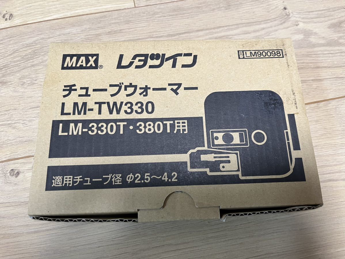 BH2/47 MAX レタツイン チューブウォーマー LM-TW330 LM-380T LM-330T用 φ2.5～4.2の落札情報詳細 ...