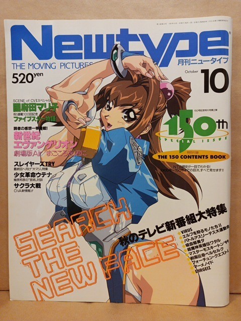 【目立った傷や汚れなし】月刊ニュータイプ Newtype 1997年10月号エヴァンゲリオン劇場版 スレイヤーズ ウテナの落札情報詳細 - ヤフオク落札価格検索 オークフリー