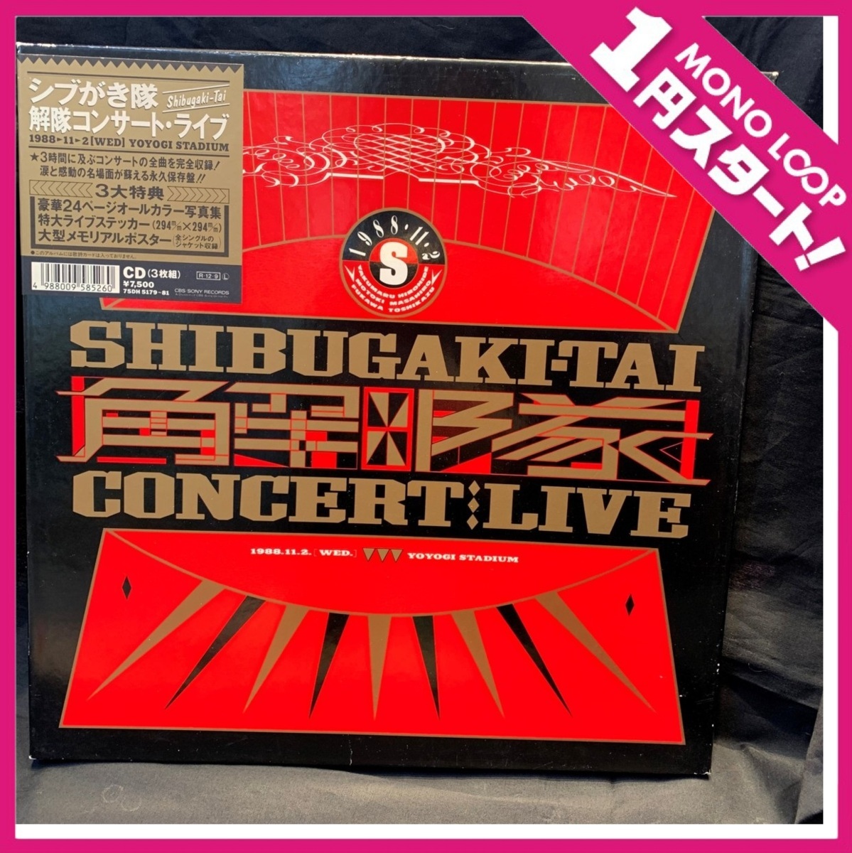 【やや傷や汚れあり】【8YHシャ07014D】★シブがき隊★解散コンサート★ライブ★CD★代々木スタジアム★布川敏和★本木雅弘★薬丸裕英★写真 ...