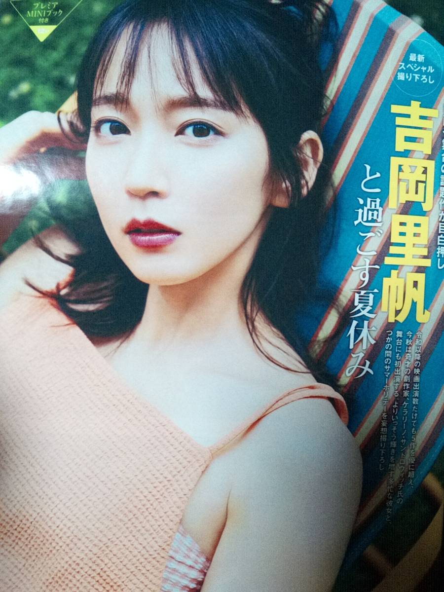 【傷や汚れあり】FRIDAY/フライデー 2020年8月21・28日号「DVD無し」吉岡里帆12p森七菜4p佐野ひなこ7p小宮有紗3p福田明日香9pマーメイド5p日向撮2pの落札情報詳細 ...