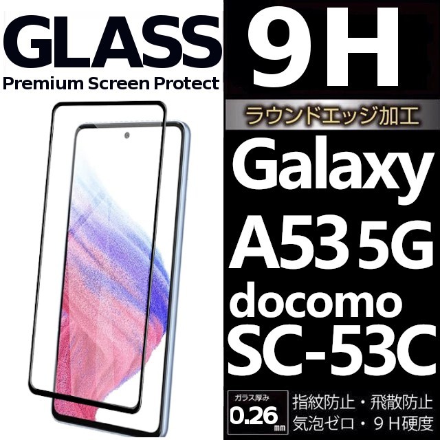 【未使用】Galaxy A53 5G ガラスフィルム docomo SC-53C 全面保護 全面接着 黒渕 galaxyA53 5G ギャラクシーA53 5G 高透過率 破損保障ありの落札情報 ...