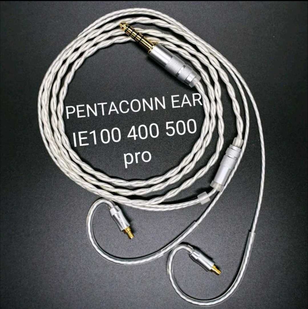 【未使用】再アップグレード ついに7N超冷凍製単結晶銅銀メッキ最高スペックケーブルIE300 IE600 IE900 K30 K40 K5005用/4.4mm 1.2m 標準MMCX使用可の ...