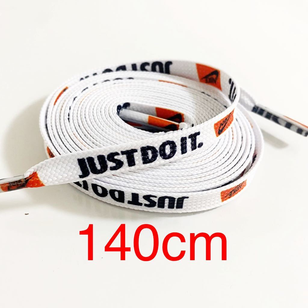 【未使用】NIKE シューレース 靴紐 just do it 白 1足分 140cm の落札情報詳細| ヤフオク落札価格情報 オークフリー