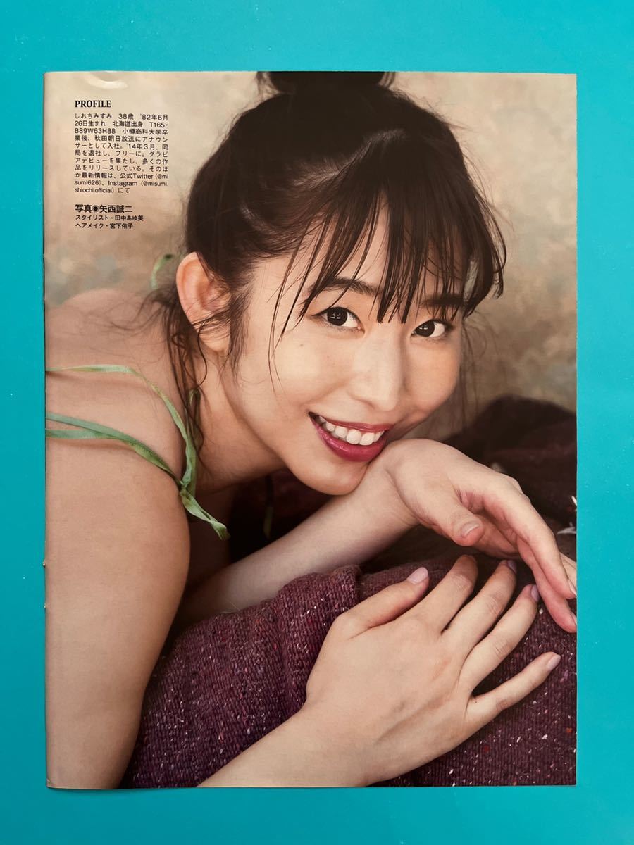 【目立った傷や汚れなし】2★塩地美澄★切り抜き4P グラビア傑作選 glamorous FLASH フラッシュ 2021送料120円～ の落札情報詳細| ヤフオク落札価格情報 オークフリー