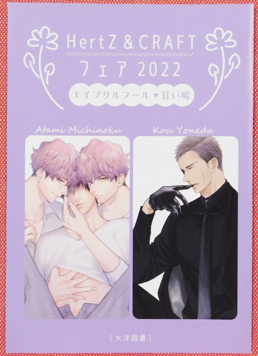 【傷や汚れあり】20： HertZ&CRAFT フェア 2022 エイプリルフール・甘い リーフレット みちのくアタミ アダムの肋骨・ヨネダコウ 囀る鳥は羽ばたかない の落札情報詳細 ...