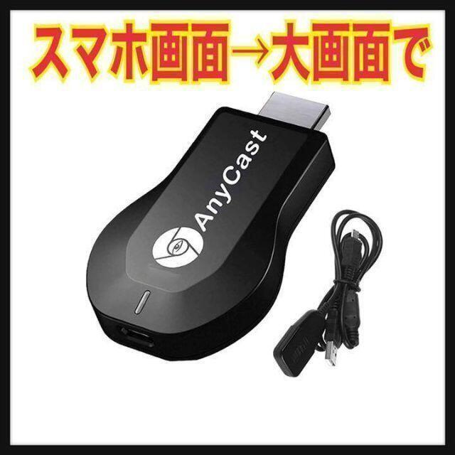 【未使用】エニーキャスト anycast ミラーリング スマホ 大画面に Youtube 複数購入可の落札情報詳細 - ヤフオク落札価格情報 ...