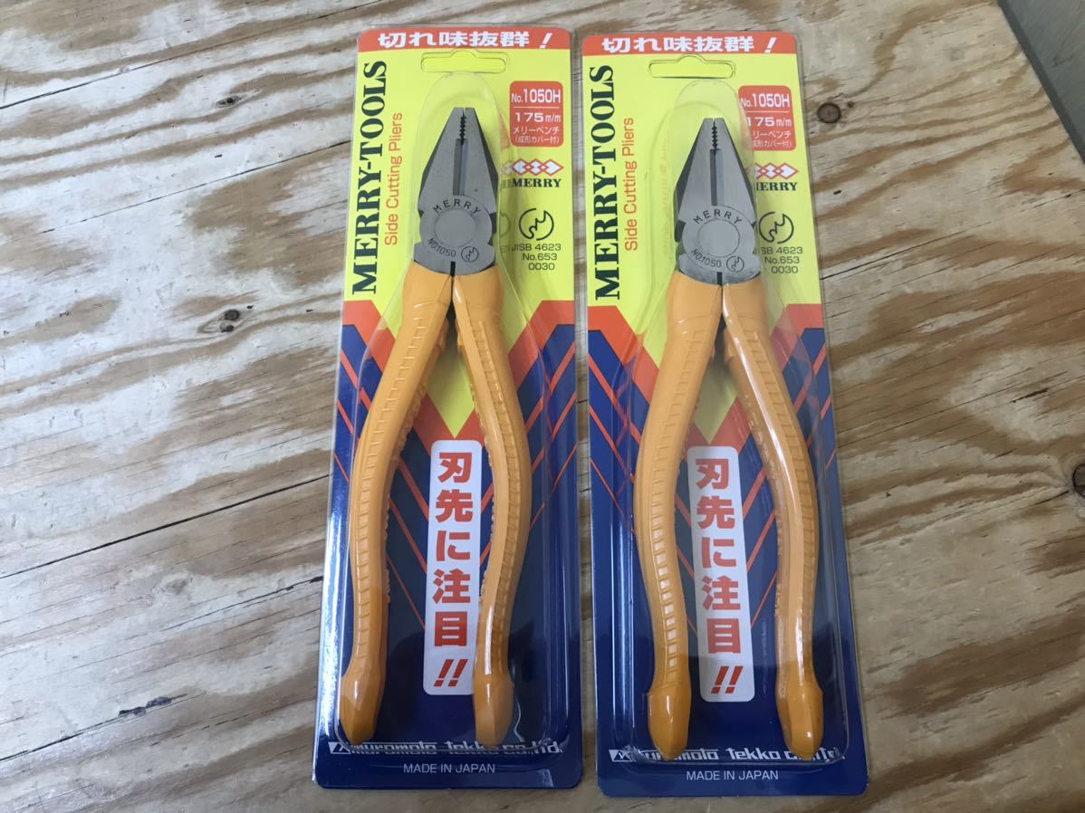 【未使用】mE コンパクト 宮本鉄工 メリーペンチ ② NO.1050H 2点セット 175m/m 成形カバー付 MERRY-TOOLS ...