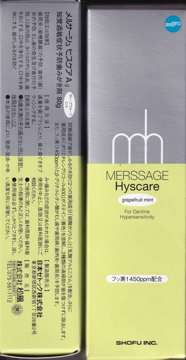 【未使用】松風 株主優待 メルサージュ ヒスケア 2本セット フッ素1450ppm配合 未開封 グレープフルーツミント味 知覚過敏症状予防ハミガキ剤 80gの落札情報詳細 - ヤフオク落札価格 ...