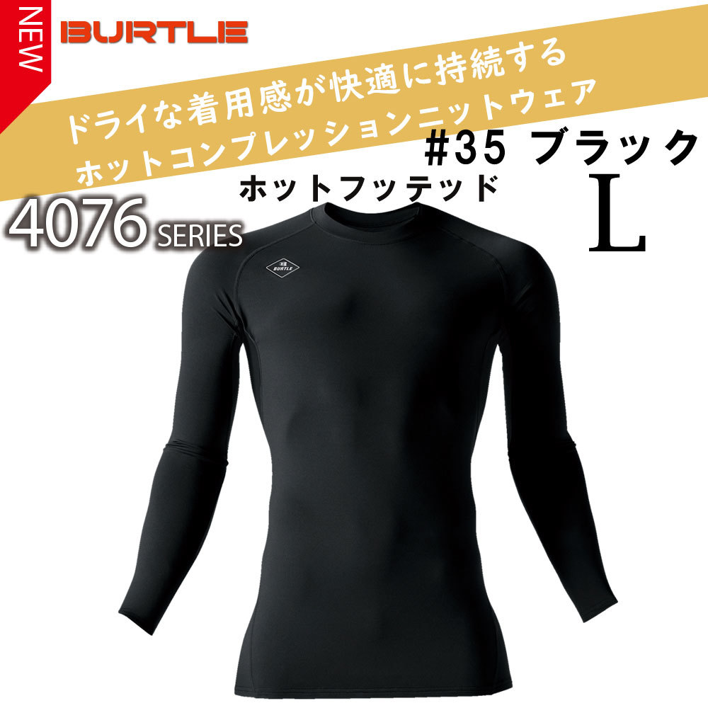 【未使用】バートル 4076 裏起毛インナー #35 ブラック L ストレッチ ホット コンプレッション 送料無料の落札情報詳細 - ヤフオク ...