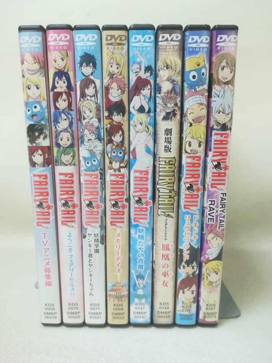 【やや傷や汚れあり】DVD『FAIRY TAIL フェアリーテイル OVA OAD 8本セット』アニメ/真島ヒロ/マガジン/声優/柿原/平野綾/コミック特典/ 12-5596 の落札情報詳細 ...