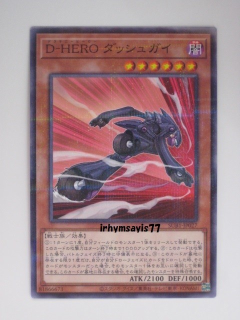 【やや傷や汚れあり】遊戯王 D－HERO ダッシュガイ ノーマルパラレル 1枚 日版 SUB1 数量7 シークレット ユーティリティ ボックス の落札情報詳細| ヤフオク落札価格情報 オークフリー
