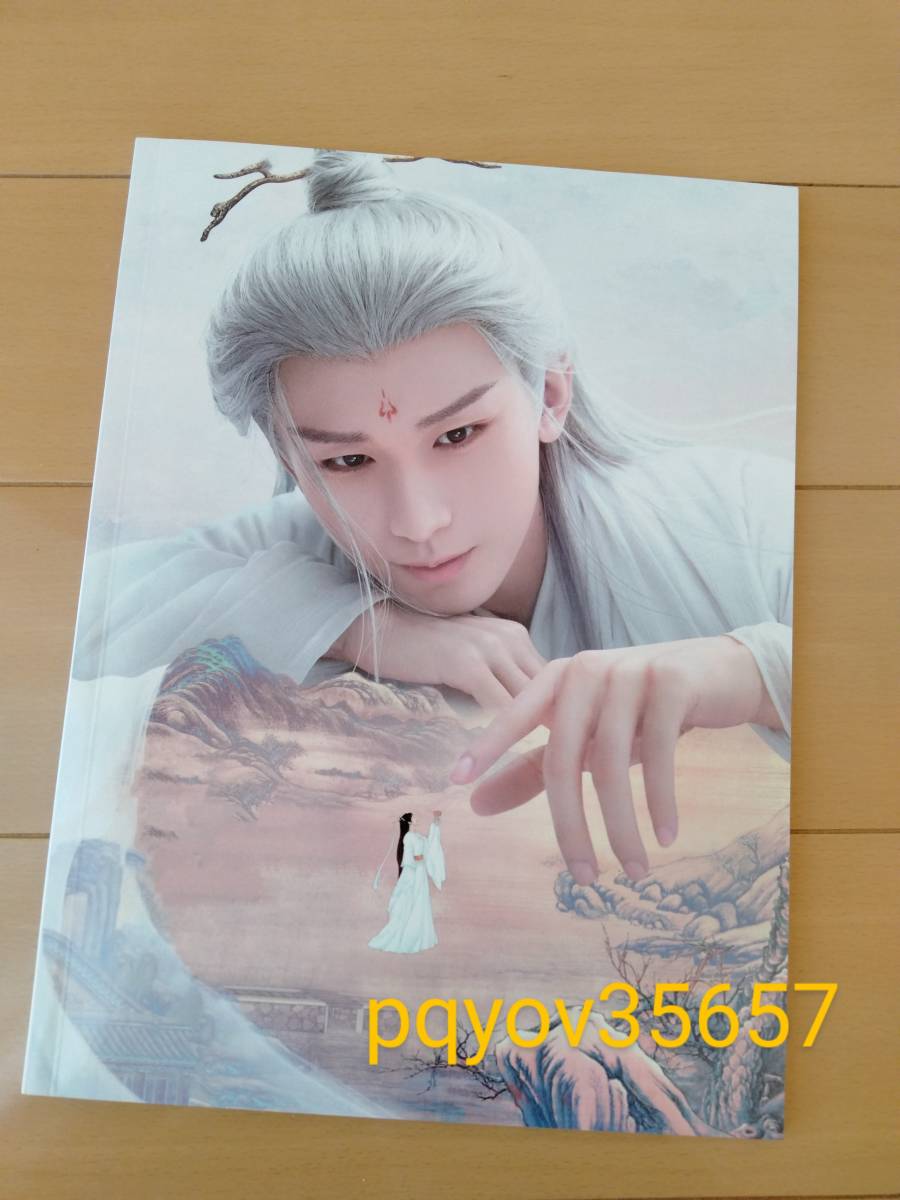 【未使用】★人気中国ドラマ『沈香如屑』写真集1冊64p しおり/カード/写真/葉書 中国版タレントグッズギフトセット ヤン・ズー チョン・イーの落札情報詳細 - ヤフオク落札価格検索 オークフリー