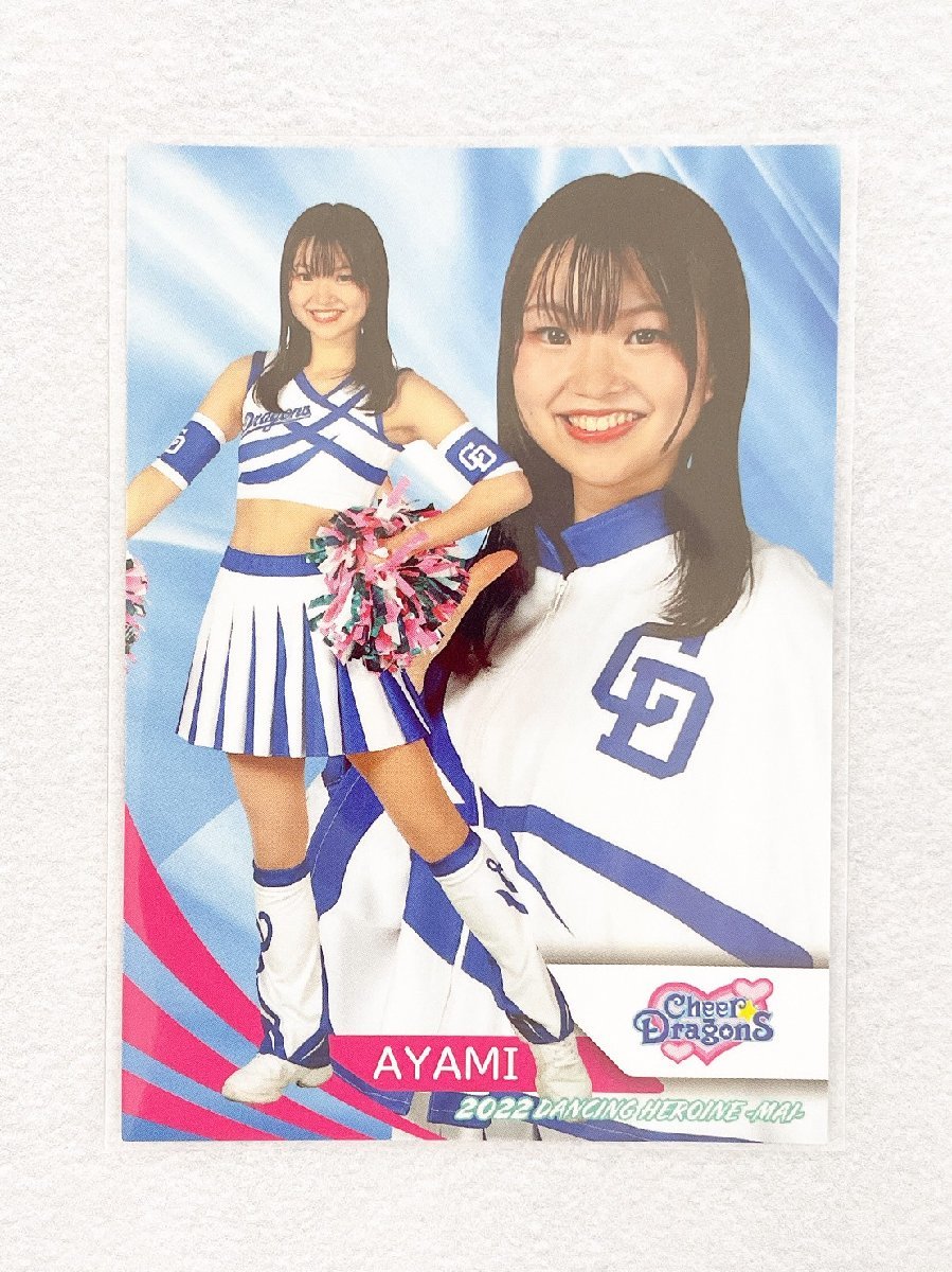【目立った傷や汚れなし】☆ BBM プロ野球チアリーダーカード 2022 DANCING HEROINE 舞 舞29 中日ドラゴンズ チアドラゴンズ2022 AYAMI ☆の落札情報詳細 ...
